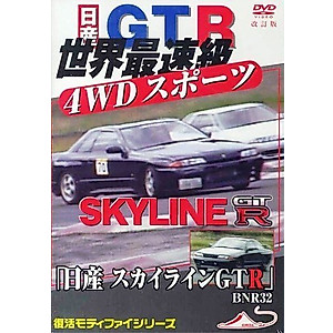 Special Interest - Motor Sports DVD Sekai Saisoku Kyu 4Wd Sports Card Nissan Skyline Gtr Bnr32 Revised Reissue Edition [Japan DVD] DTMX-2103