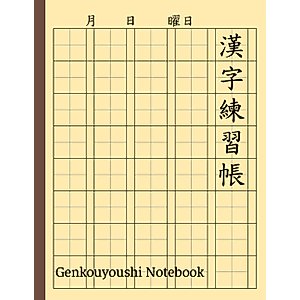 漢字練習帳 Large Grid Genkouyoushi Notebook for Japanese Kanji and Kana Writing Practice Book with Furigana, Dakuten and Handakuten Space: Learning Hiragana, Katakana, 120 Pages Tategaki Renshuuchou Book