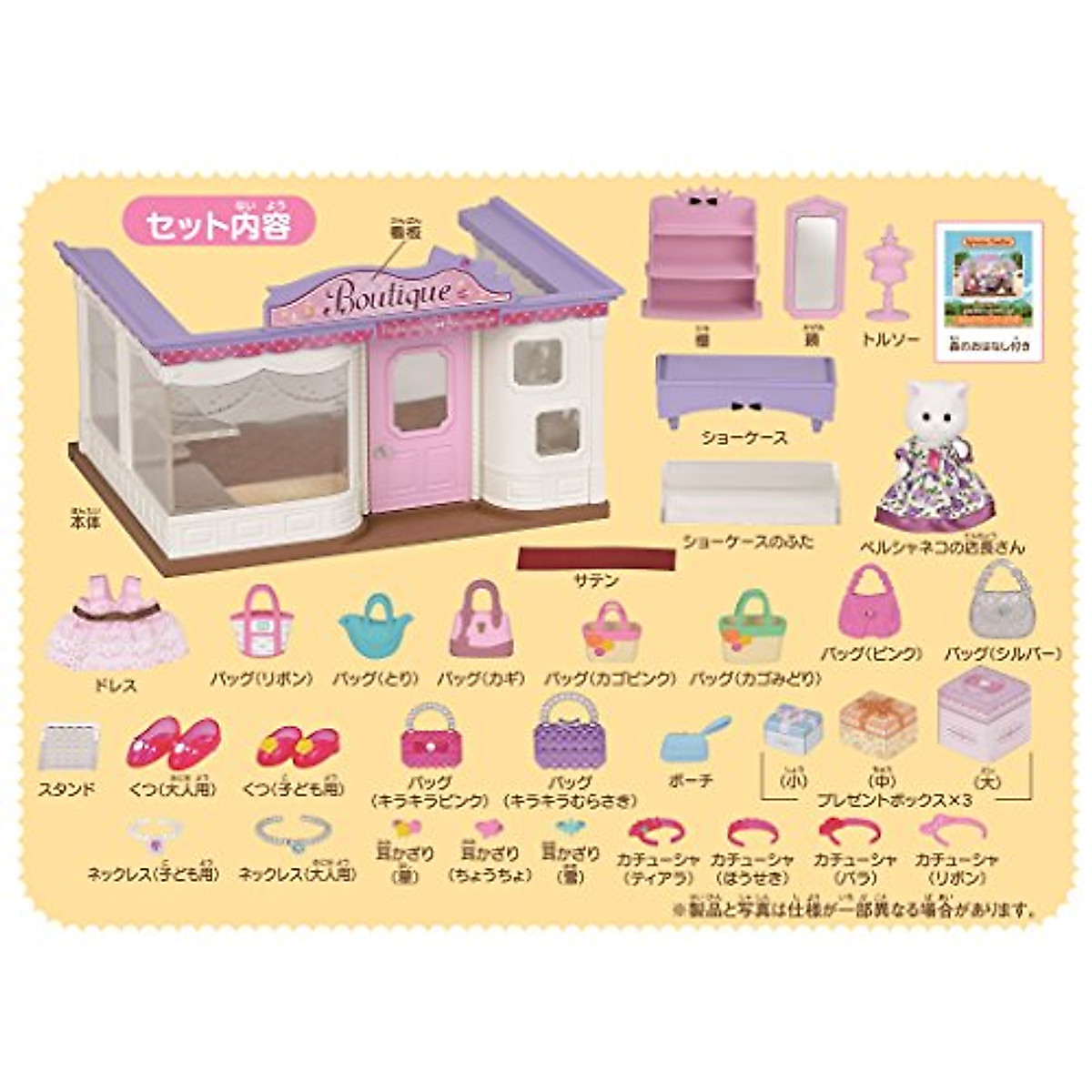 Sylvanian Families shops Sylvania boutique