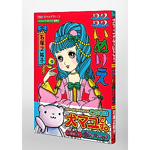 犬マユゲでいこう ワクワクいぬりえ (Vジャンプブックス(書籍))