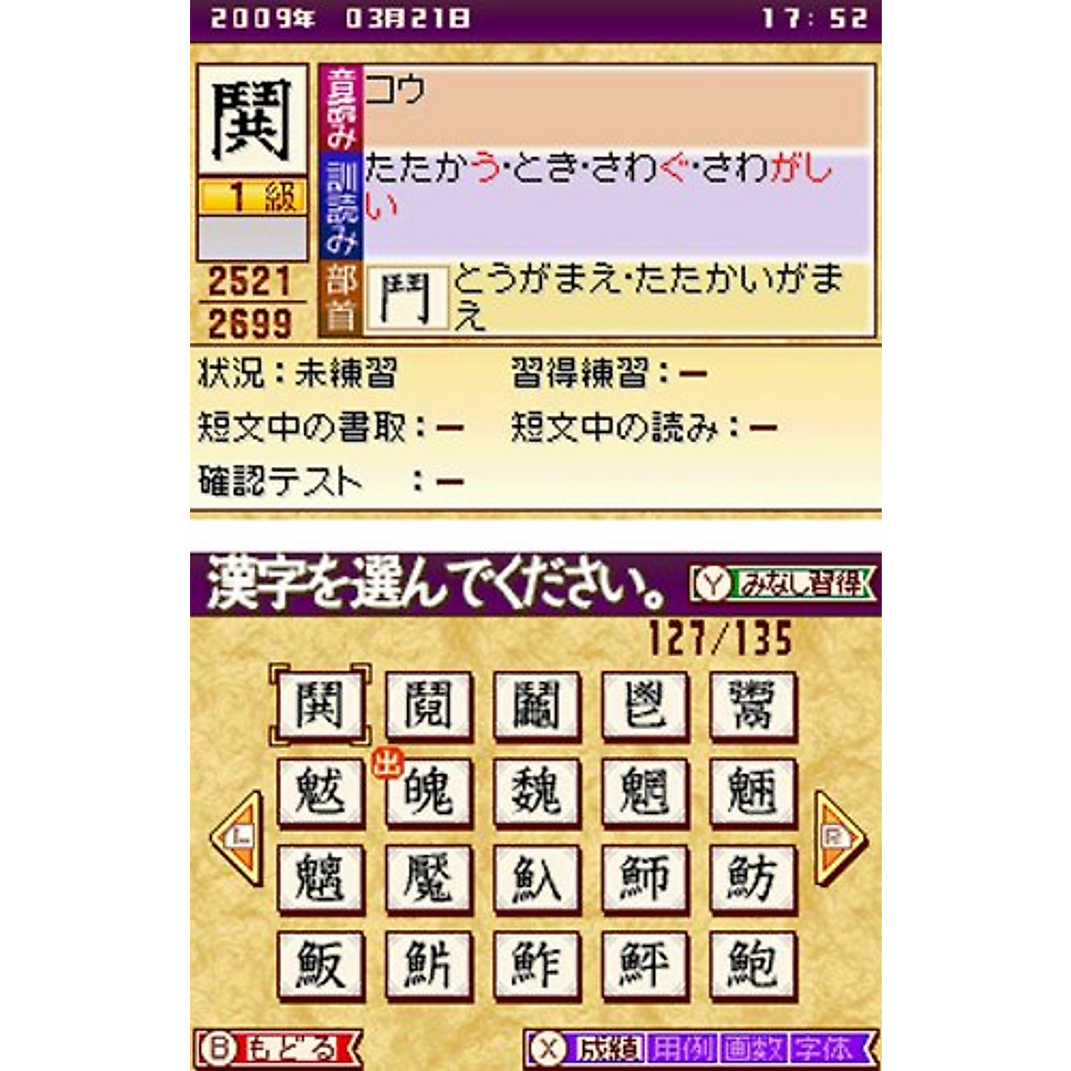 250 Banjin no Kanken Premium - Zenkyuu Zen-Kanji Kanzen Seiha [Japan Import]