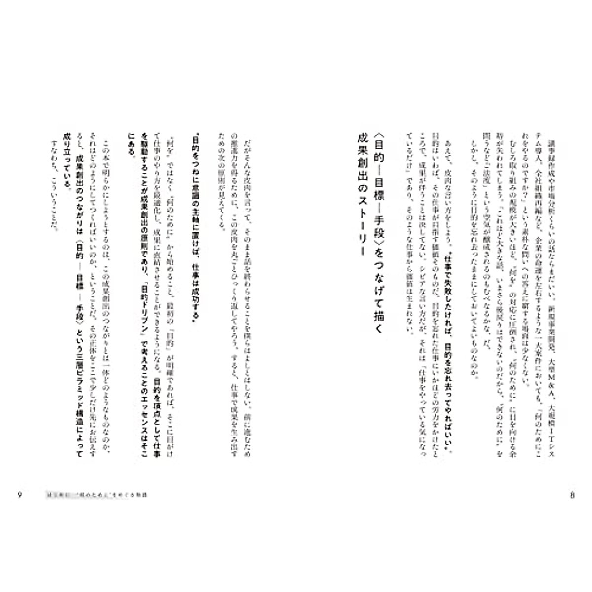 戦略コンサルタントが大事にしている 目的ドリブンの思考法 【DL特典 未収録原稿&思考の地図】