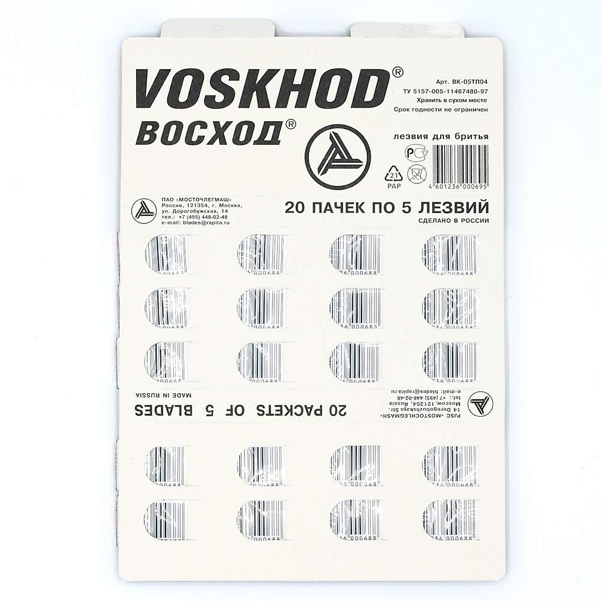 Voskhod, 100 Double Edge Safety Razor Blades, 100 Count