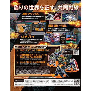[PS5] SD Gundam Battle Alliance