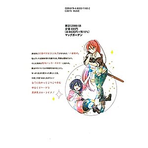 転生少女はまず一歩からはじめたい~魔物がいるとか聞いてない! ~ 1 (マッグガーデンコミックス)