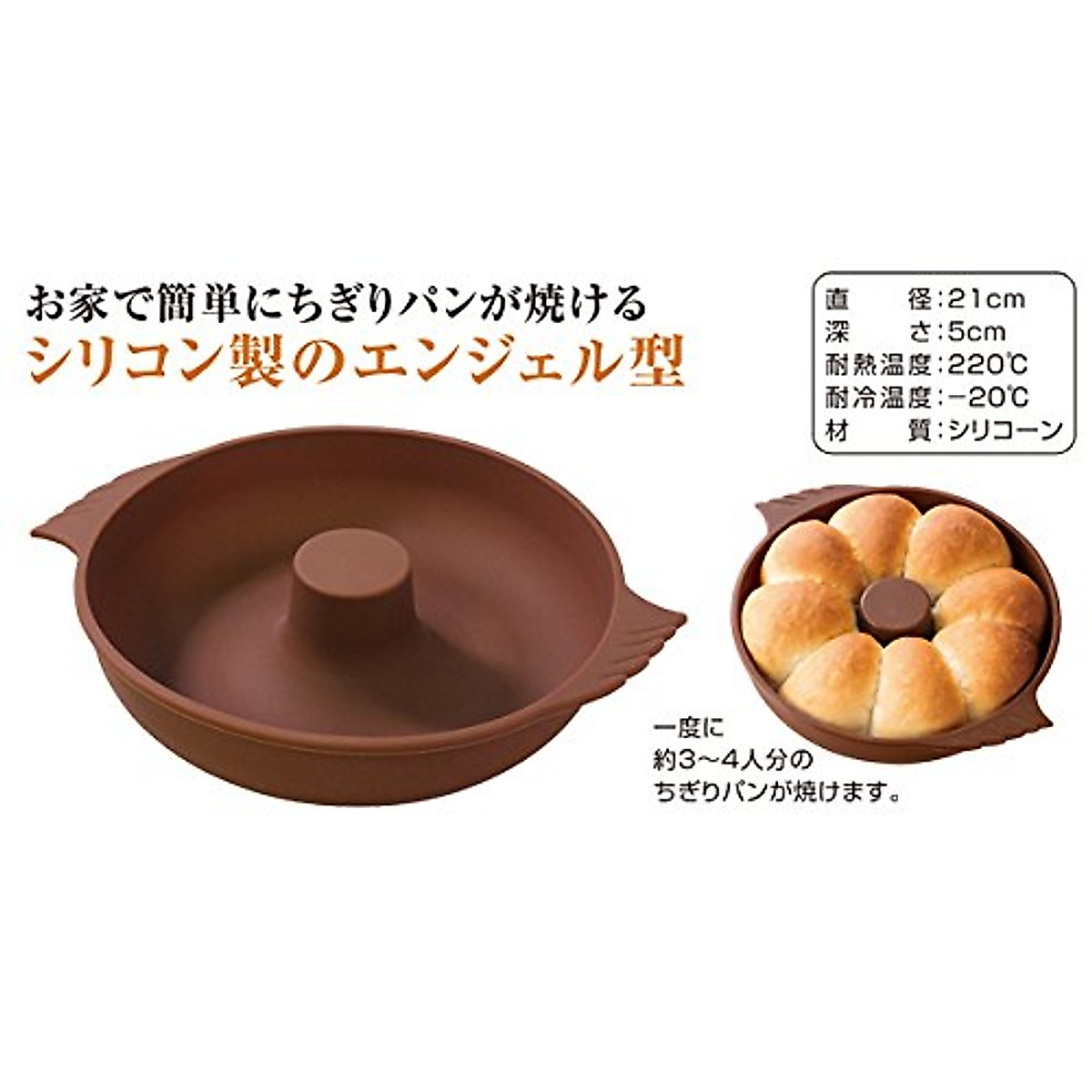 Smile SE800 Bread Pan, Easy Home Bakery, Chigiri Bread Angel Mold (Silicone), Recipe Book Included