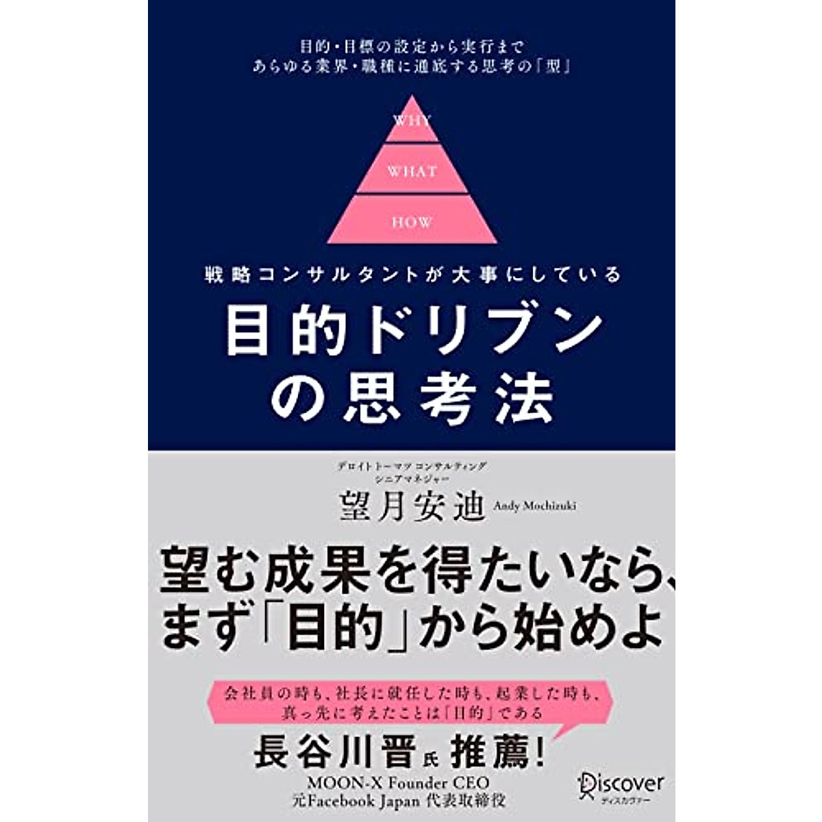 戦略コンサルタントが大事にしている 目的ドリブンの思考法 【DL特典 未収録原稿&思考の地図】