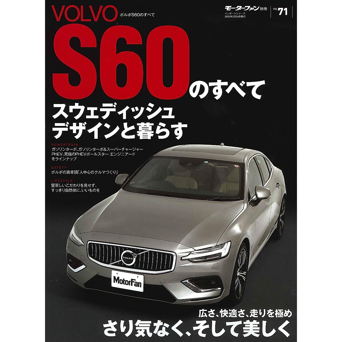 Vol.71 ボルボ S60 のすべて (モーターファン別冊 ニューモデル速報 インポートシリーズ)