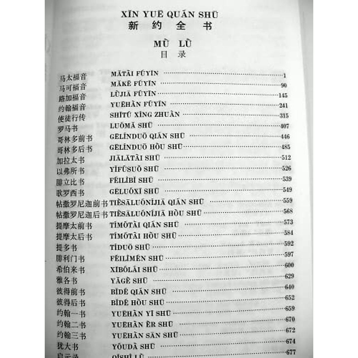 Pinyin New Testament Bible in Simplified Chinese. 拼音新约圣经 (简). 拼音新約聖經 (簡)