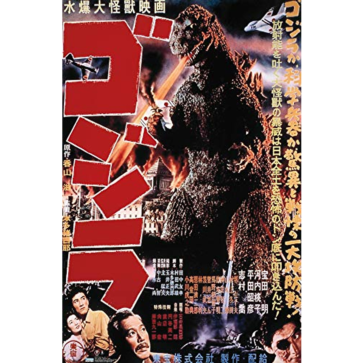 Trends International Godzilla - GODZILLA (1954) Wall Poster, 22.375" x 34", Unframed Version