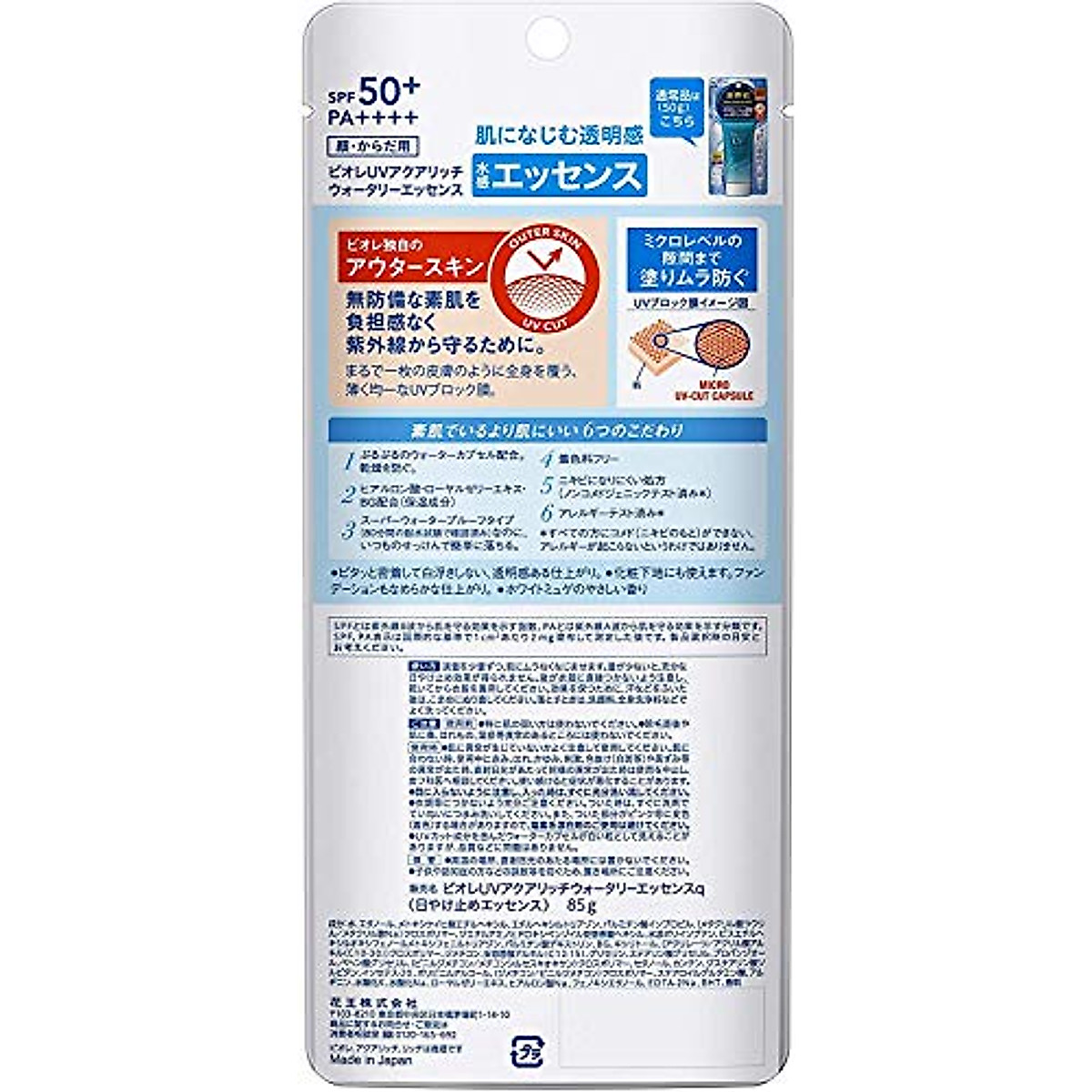 Biore UV Aqua Rich Watery Essence 85 g Sunscreen SPF 50 + / PA ++++【Large capacity】Set of 2