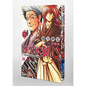 るろうに剣心─明治剣客浪漫譚・北海道編─ 7 (ジャンプコミックス)
