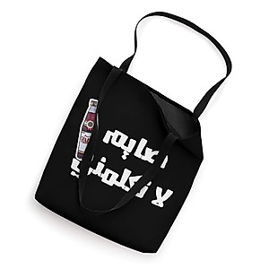 Funny Arabic Ramadan Gift Fasting Iftar Vimto Graphics Tote Bag