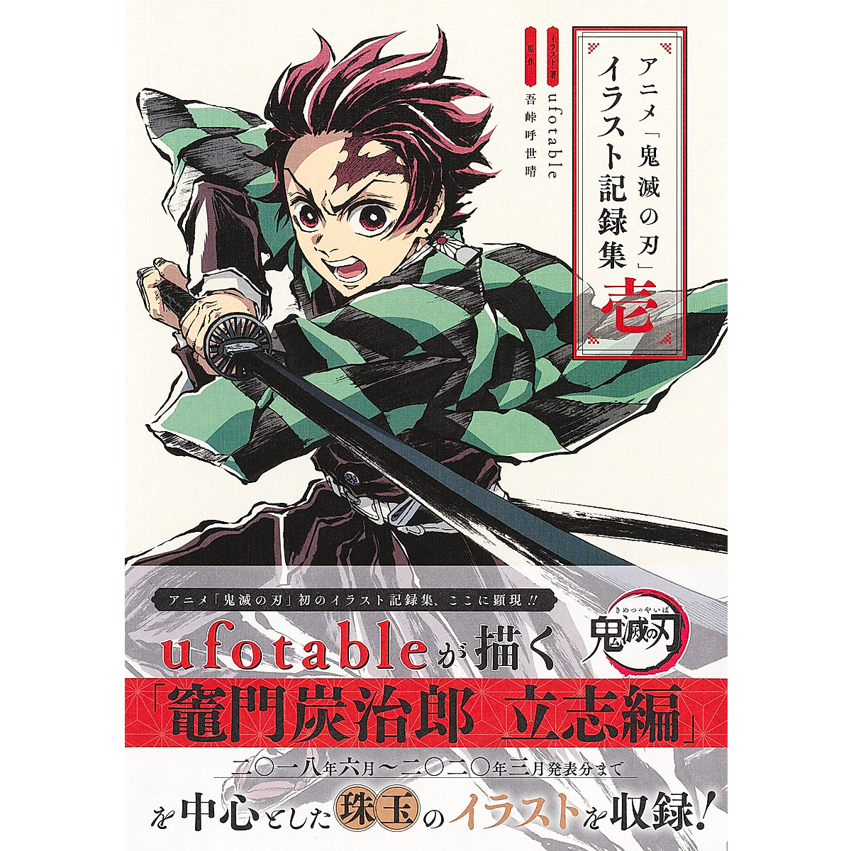 DEMON SLAYER ANIME - COLLECTION D'ILLUSTRATIONS (ARTBOOK VO JAPONAIS)