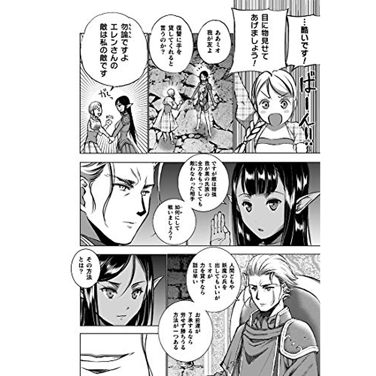 魔王の始め方 THE COMIC 5 (ヴァルキリーコミックス)