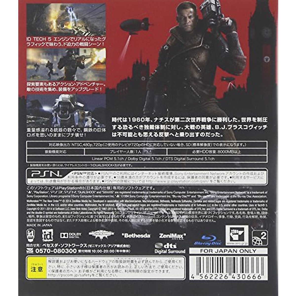 ウルフェンシュタイン:ザ ニューオーダー