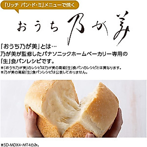 Panasonic SD-MT4-W [Home Bakery 1 loaf type white] AC100V Japanese Language ONLY Shipped from Japan 2021 Released