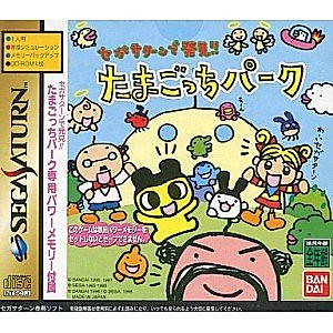 Sega Saturn de Hekken!!: Tamagocchi Park [Japan Import]