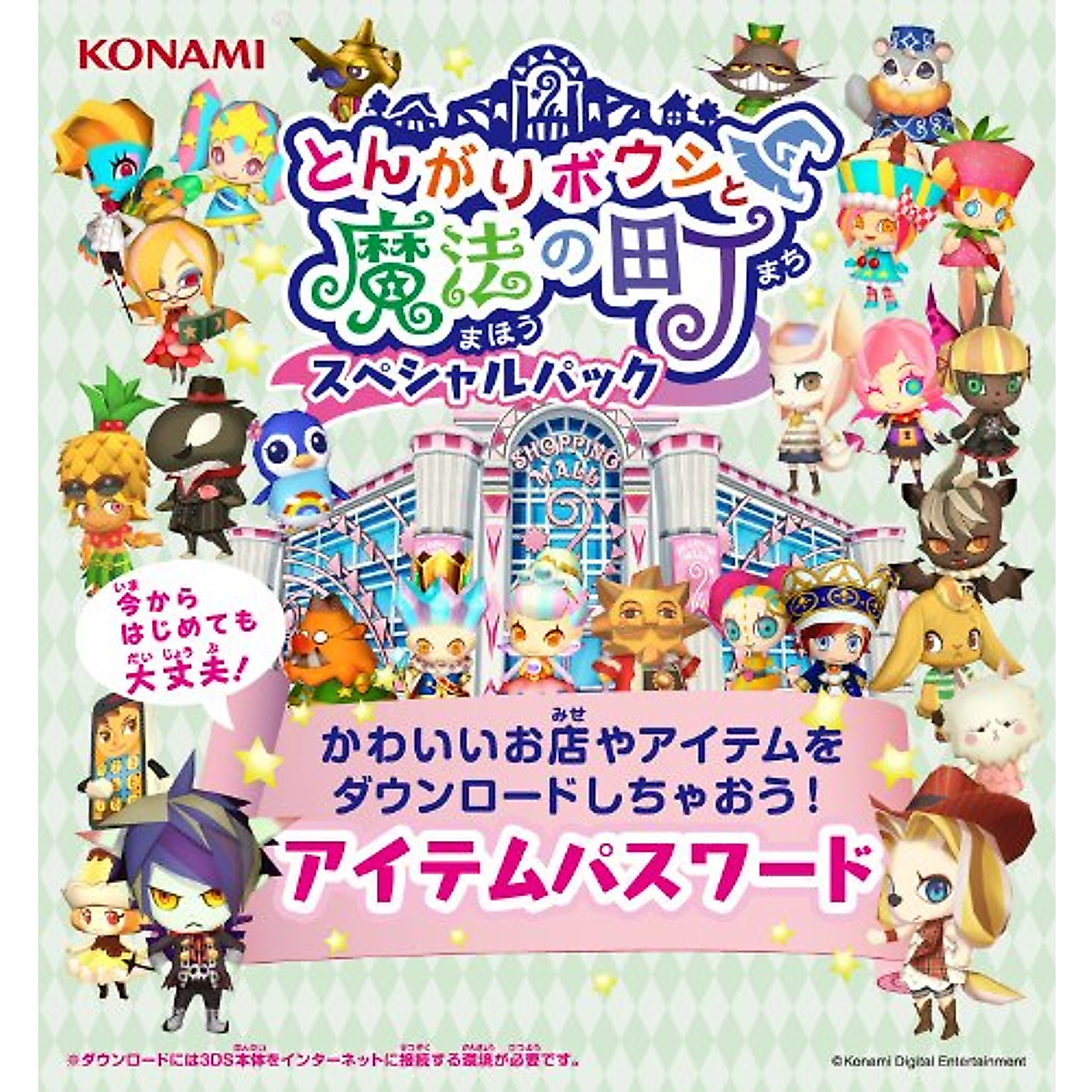 とんがりボウシと魔法の町 スペシャルパック