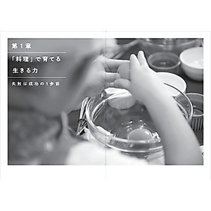 賢い子は料理で育つ ―リトルシェフクッキングー