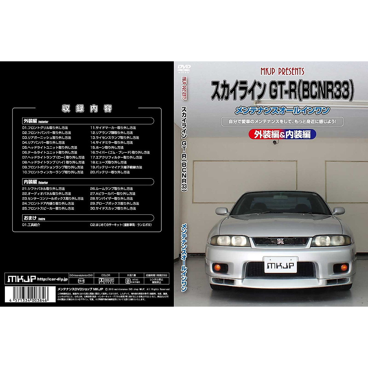 Skyline GT-R BCNR33 Maintenance DVD Interior and Exterior with Smartphone Sunshade