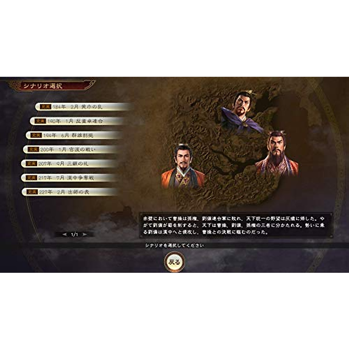 Romance of the Three Kingdoms XIV - PlayStation 4
