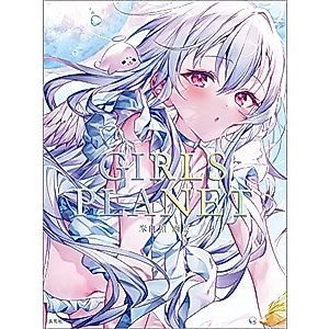 米白粕画集 GIRLS PLANET