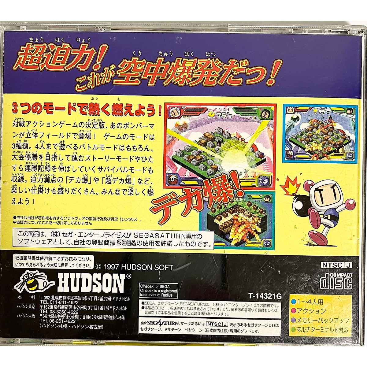 Bomberman SS [Japan Import]