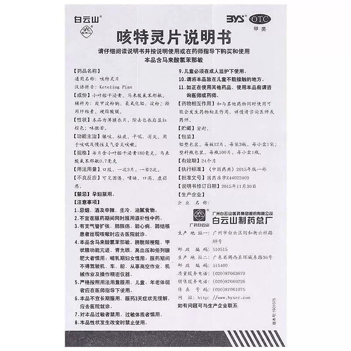 2 Boxes ( 100 Tablets / Box ) BaiYunShan KetelingPian 咳特灵片100片/盒