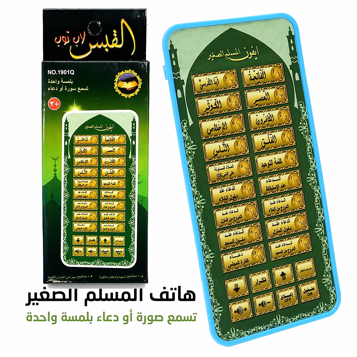JSXuan Arabic Quran Phone - Portable, Baby & Kid Learning Tablet - Blue Color