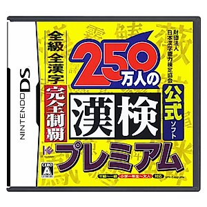 250 Banjin no Kanken Premium - Zenkyuu Zen-Kanji Kanzen Seiha [Japan Import]