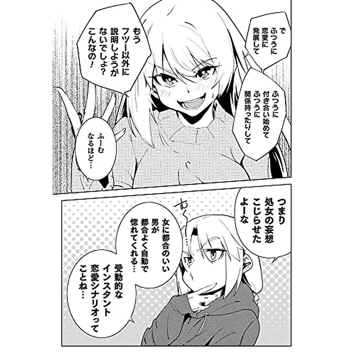 貞操逆転世界 [video game]
