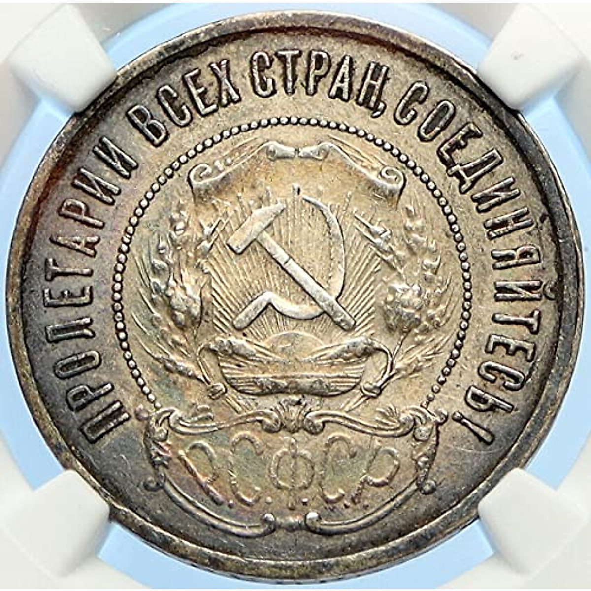 1921 RU 1921 RUSSIA Soviet Union RSFSR OLD Hammer Sickle coin XF DETAILS NGC