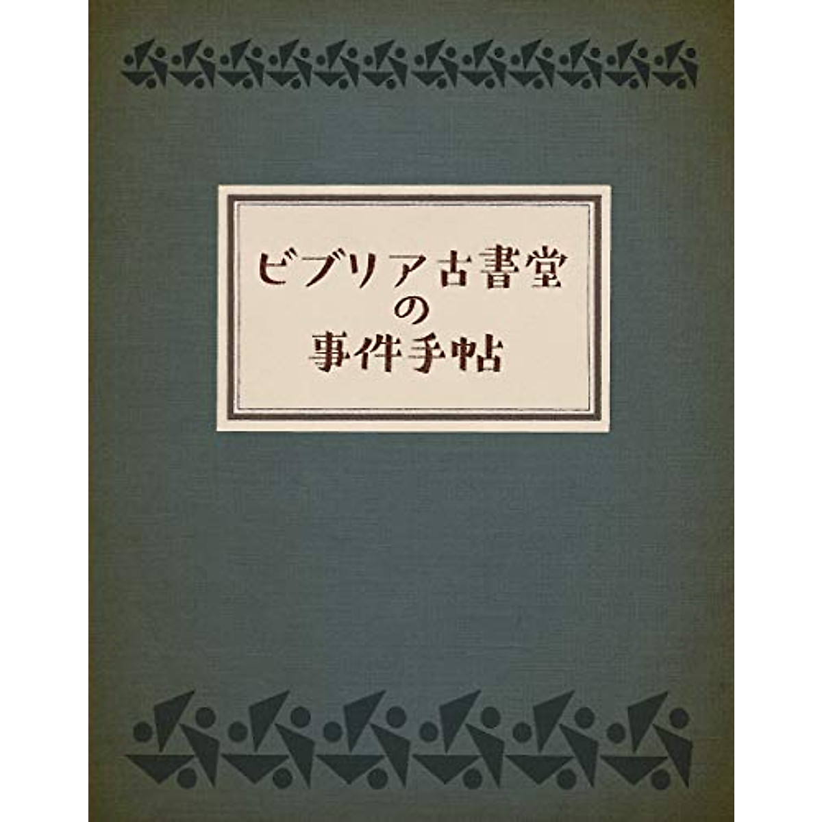 Vibrian old book case of incident hand Deluxe version Blu-ray JAPANESE EDITION