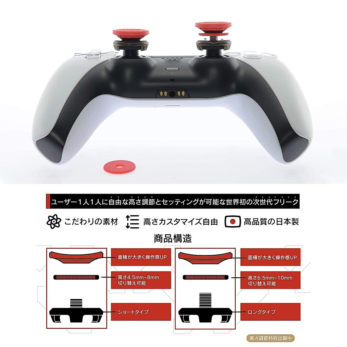 プロフリーク Aka PS4 PS5 対応 世界初無段階高さ調節 6mm-11.5mm 特許取得済み 日本製 Ishin Gaming