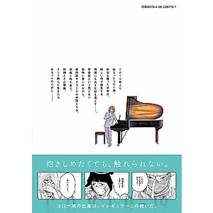 新型コロナウイルス編