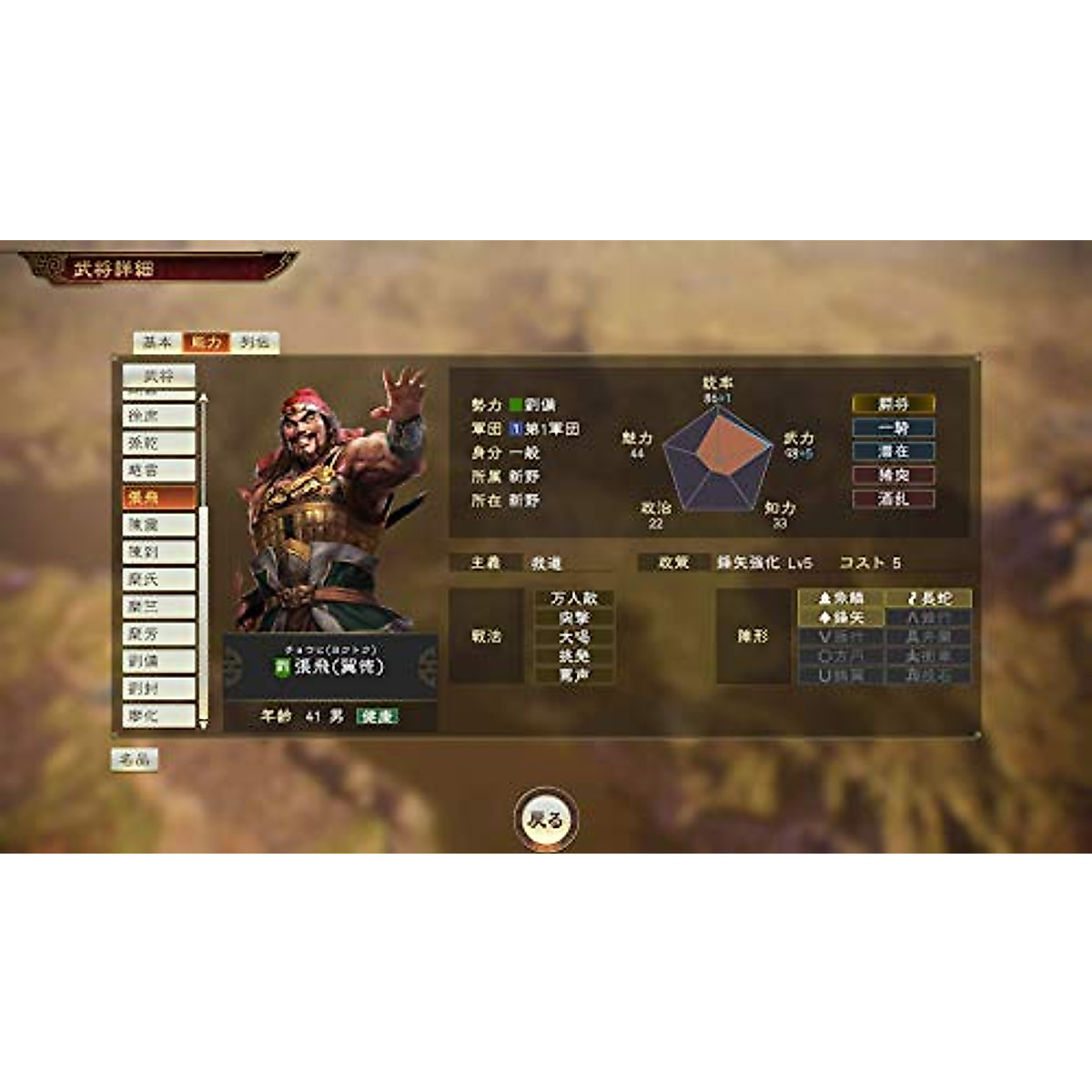 Romance of the Three Kingdoms XIV - PlayStation 4