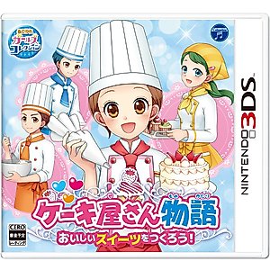 ケーキ屋さん物語 おいしいスイーツをつくろう! - 3DS