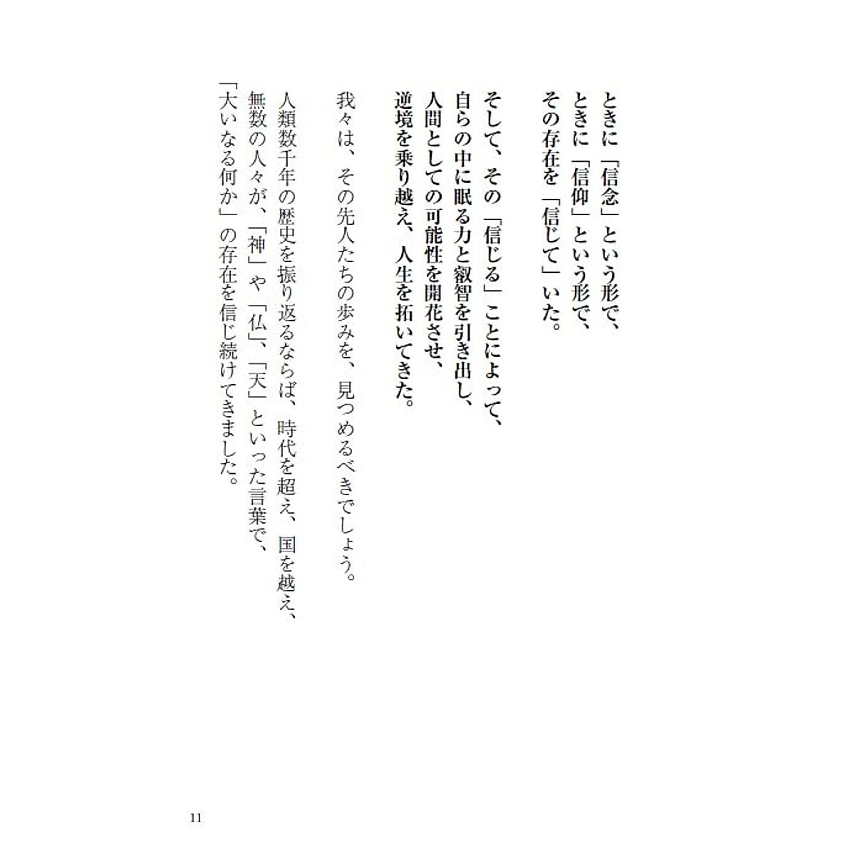 すべては導かれている 逆境を越え、人生を拓く 五つの覚悟 (PHP文庫)