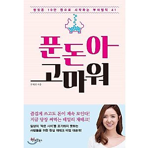 Thanks a lot. (Korean Edition)