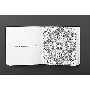 Mandala with Russian Quotes: Russian Coloring Book for Adults and Russian Family - 50 Mandalas to color with Russian Sayings / Russian Idioms / Russia Wisdom / Russian Proverbs in Russian Language