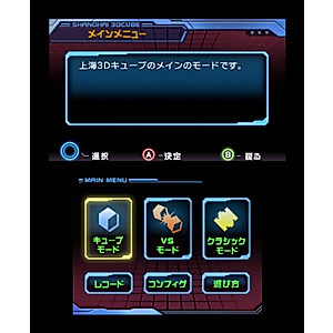 Shanghai 3D Cube [Japan Import]