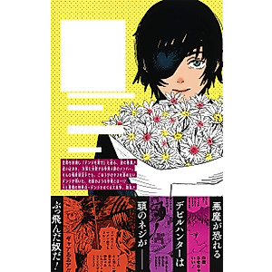 Chainsaw Man 3 (Japanese Edition)