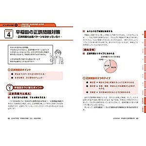 改訂版 世界一わかりやすい 早稲田の英語 合格講座 人気大学過去問シリーズ
