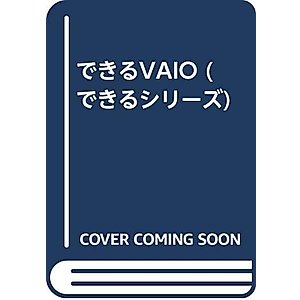 できるVAIO (できるシリーズ)