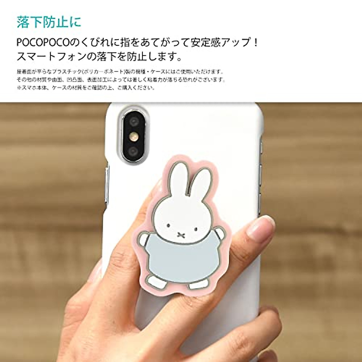 Gourmandise Miffy POCOPOCO Dance MF-294E