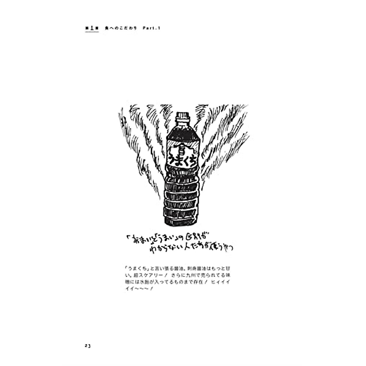 日はどっ尽族 ~読1んで味わうグルメコラム集~ (耳マン)”