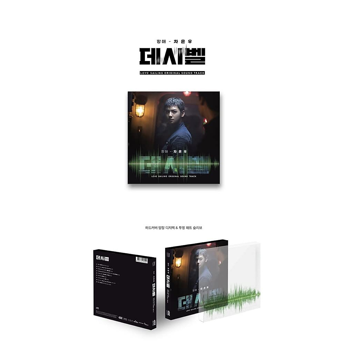 Decibel (Korea Movie) OST Album+Folded Poster (CD + Folded Poster)