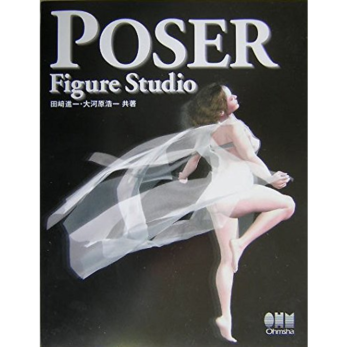 POSER Figure Studio
