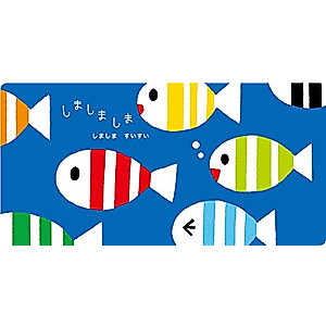 Isshoni Asobo Shimashima Guruguru (Japanese Edition)